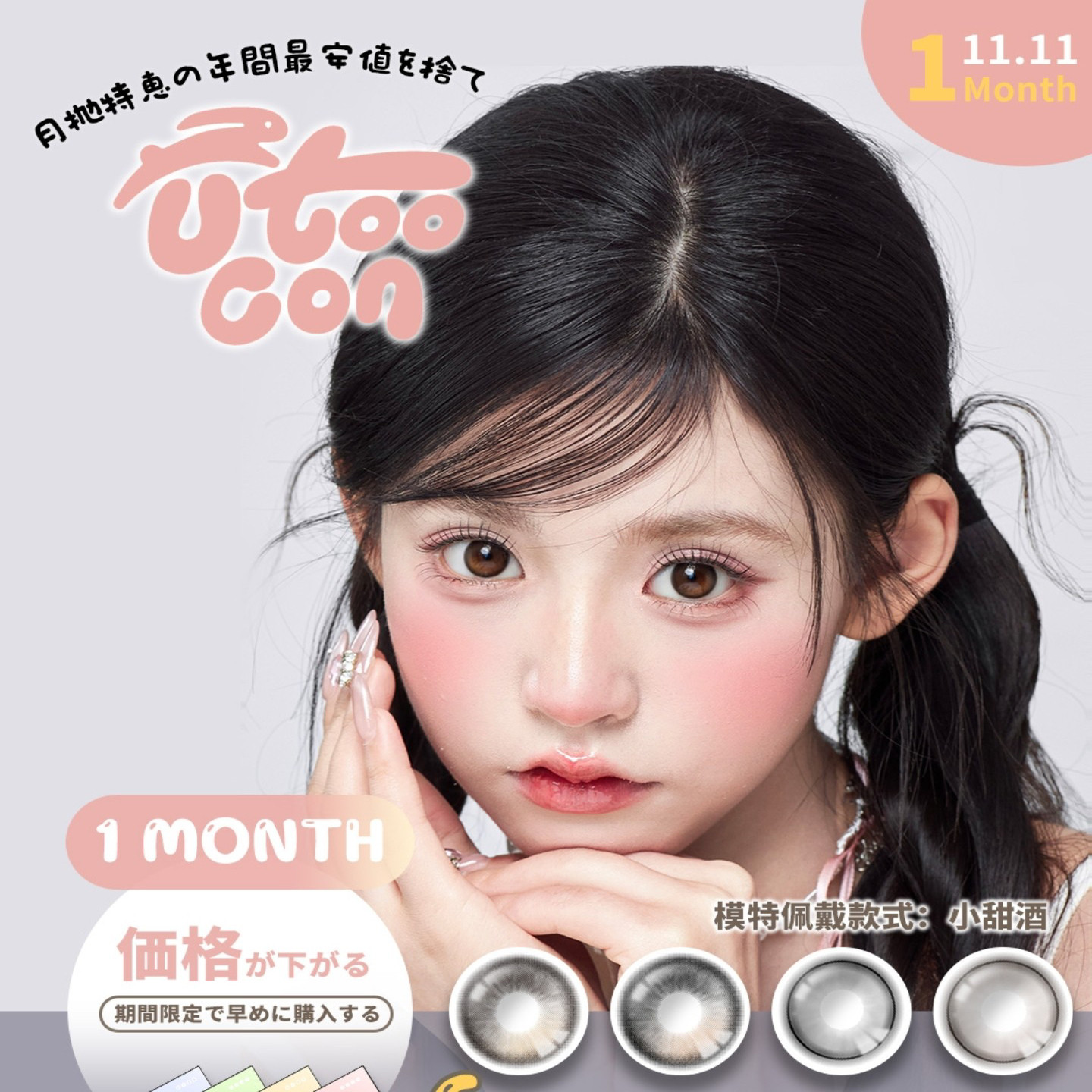 UtooCon月抛新款美瞳黑茶甜圈可可小甜酒晨光棕夜光黑环日落甜酒