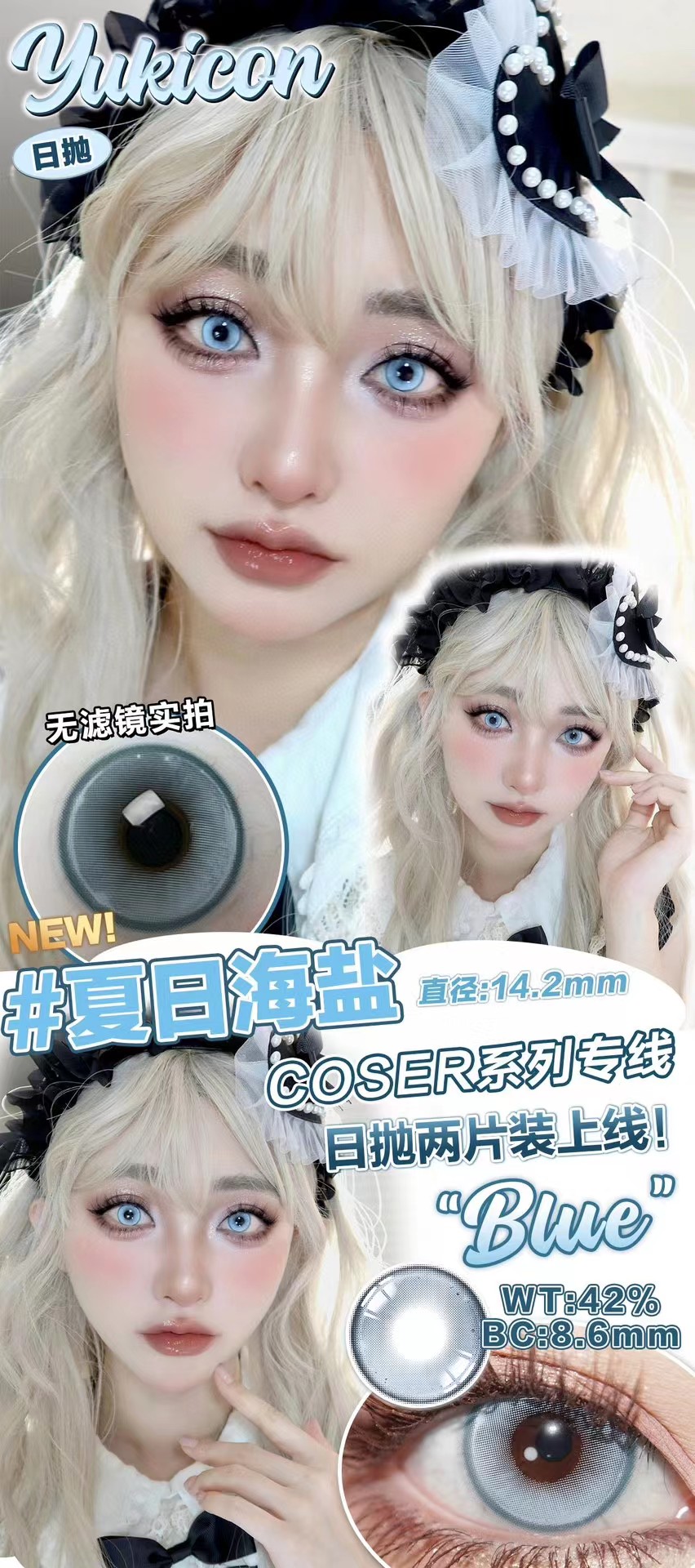 yukicon日抛两片显色二次元动漫cos夏日海盐血色蔷薇晶沙灰冷杏棕