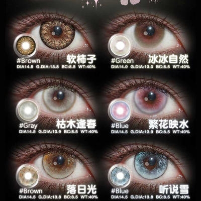 illusionDuck半年抛款美瞳软柿子冰冰自然枯木逢春繁花映水落日光
