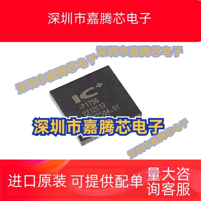 全新原装IP175G 178G 2705 5318 5318AQ 5566 6806GHI 6809GH QFN