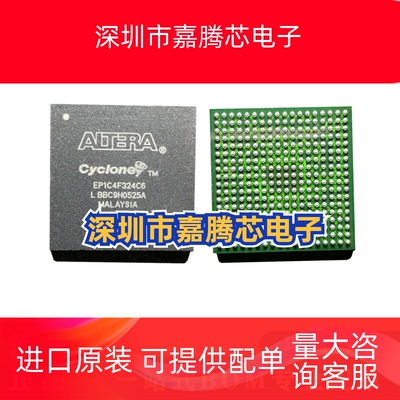 EP1C4F324C6N EP1C4F400C7嵌入式IC逻辑芯片原装正品电子元器件