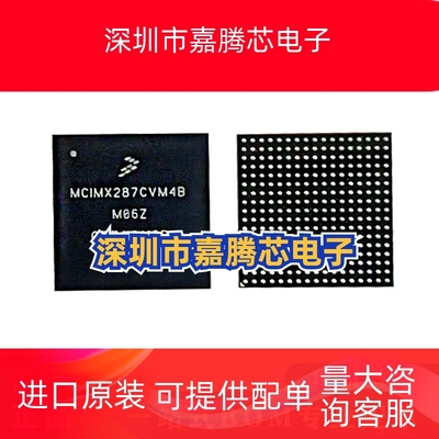 MCIMX287CVM4B 封装289-MAPBGA 32位微处理器MPC 1核 454MHz 芯片