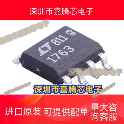 全新原装 LT1763CS8#TRPBF lt1763c 封装SOIC-8 线性稳压器IC芯片