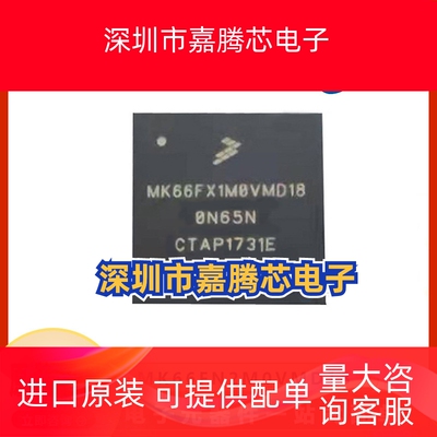 MK66FN2M0VMD18 电子元器件IC 微控制器芯片 封装LBGA144 BOM配单
