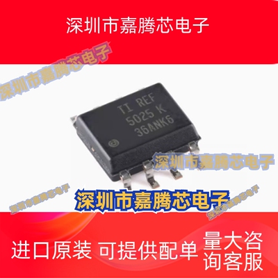 原装正品 REF5025IDR SOIC-8 2.5V 精密串联电压基准芯片