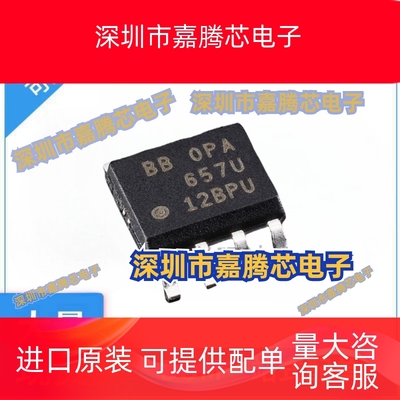 OPA657U OPA657U/2K5 封装：SOIC-8 输入运放芯片 集成电路