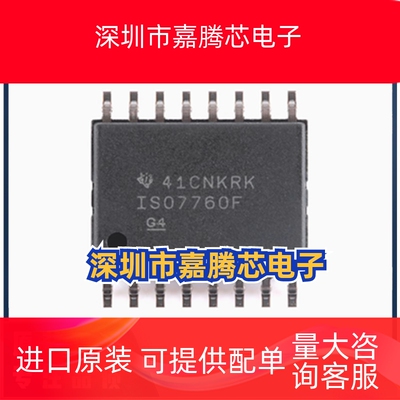 原装正品 ISO7760FDWR ISO7760 SOP16 接口IC数字隔离器电子芯片