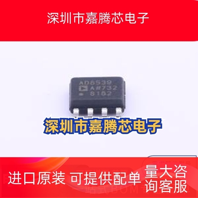 AD8539ARZ-REEL7 贴片SOP-8 丝印AD8539 一站式配单 先询后拍