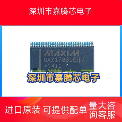 MAX17830GUN MAX17830G  封装 TSSOP-56汽车电脑板易损芯片IC