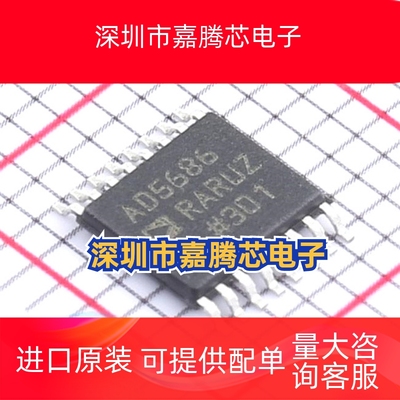 全新原装进口 AD5686 AD5686RARUZ TSSOP-16 数模转换器芯片DAC