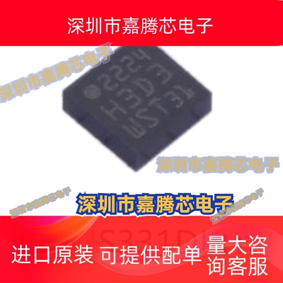 H3LIS331DLTR封装TFLGA-16姿态传感器/陀螺仪芯片集成电路IC贴片