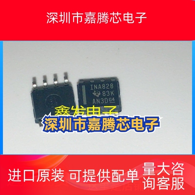 INA828   INA828IDR SOP8  全新原装 现货 TI  进口芯片