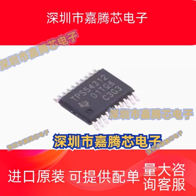 TPS54312PWPR 丝印 TPS54312 TPS54312 HTSSOP20 DC-DC电源芯片