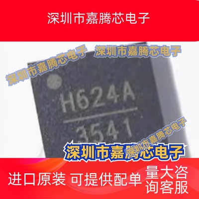 全新进口HMC624A HMC624ALP4E 丝印 H624A QFN封装 衰减器芯片