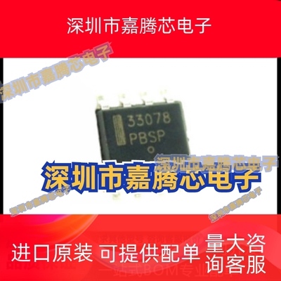 全新原装 MC33078DT 丝印:33078 贴片SOP-8 低噪声运算放大器芯片