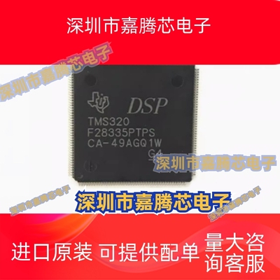 TMS320F28335PTPS  176-HLQFP 全新原装正品 TI