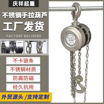 HSS-A全半不锈钢手拉葫芦1t2tt5t6m9米防潮起重04手动倒链葫芦