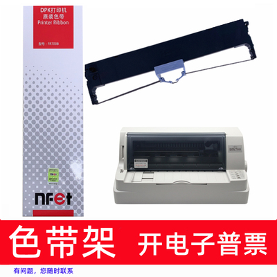 针式打印机DPK700DPK700H色带架