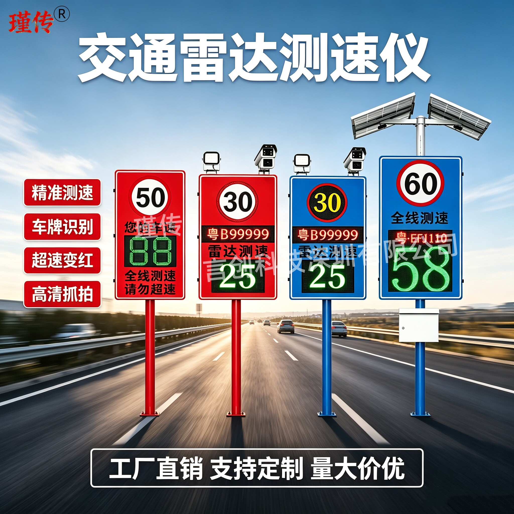 太阳能交通道路雷达测速仪限速高速公路超速预警抓拍车牌显示屏
