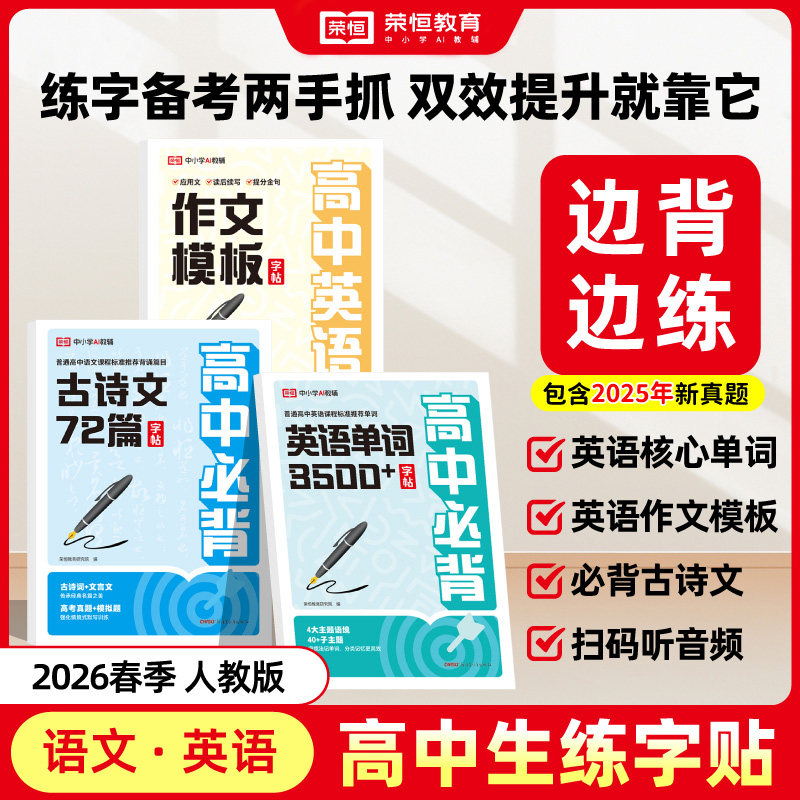 2026新高考高中英语衡水体字帖高一二三3500词高分作文模板读后续写真题范文满分练习硬笔临摹本26字母词汇作文真题提分训练练字帖