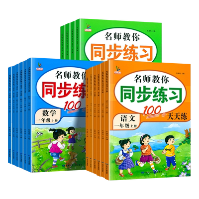 2025秋名师课堂同步训练100分天天练一二三四五六年级上下册语文数学英语人教版教材同步小学黄冈一课一练课时作业本练习题辅导书
