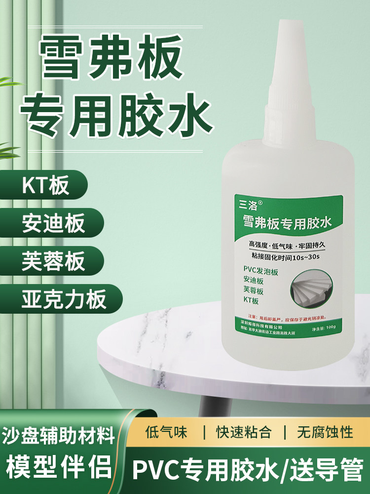 三洛雪弗板胶水pvc发泡板专用胶水kt板安迪板粘接广告字建筑模型