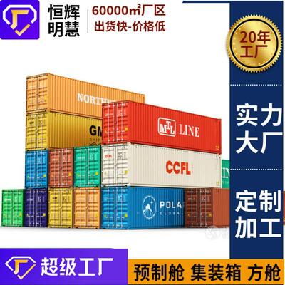 尺标准干货集装箱柜运海