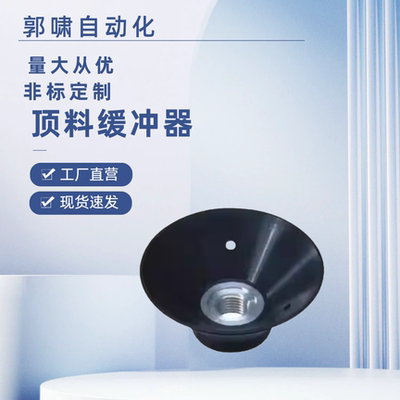 顶料缓冲器VCH50-10/VCH50-12/VCH50-14/VCH70-10/12材质丁腈橡胶