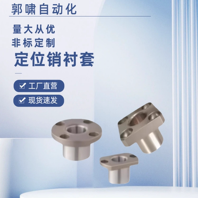 YER61 62 63 64 65 D12 15 18 20 22 25 26 30方法兰定位销衬套