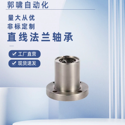 LHFRF/LHFRMF8 10 12 13 16 20 25 30圆法兰钢保直线轴承单衬型