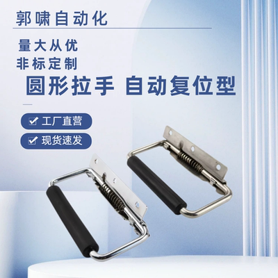 圆型外装带弹簧型拉手XAE41-L131 XAE42-L131 带胶套自动复位把手