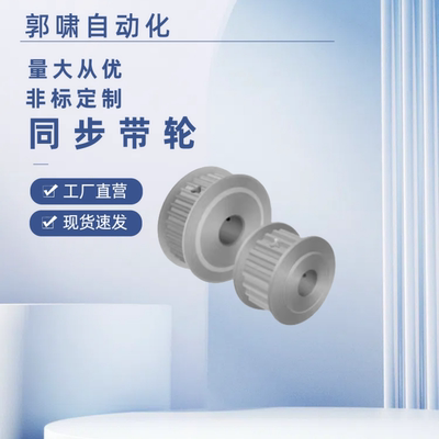 50齿S8M 同步皮带轮HTPA50S8M400-A-P20N20N22N24N25N28N30N32N35
