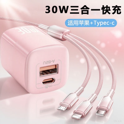 【苹果iPhone17上新首选】30W氮化硅适用苹果充电器iPhone17/16/15/14/13/12promax数据线tpyec双口充电器