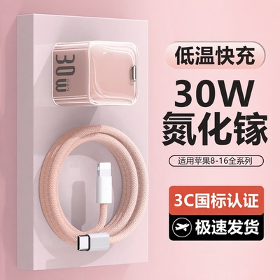 【苹果iPhone17上新首选】适用苹果16充电器线iPhone15promax手机快充充电头氮化镓快充一套PD插头typec