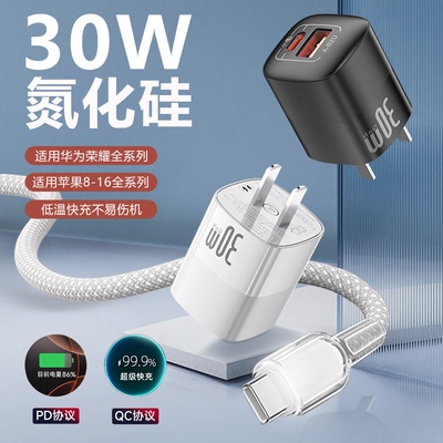 【苹果iPhone17上新首选】30W适用苹果氮化硅充电器iPhone16/15/14/13/12promax数据线tpyec快充双口充电器