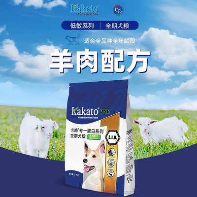 Kakato进口单一蛋白系列全期犬粮