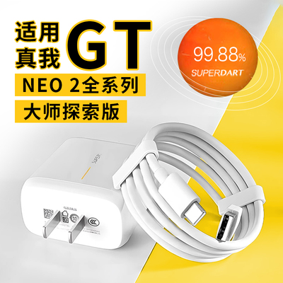 适用realme真我GTNeo2充电器65原套装头GT2Pro手机充电器适用真我GT大师探索版充电头GT5G快充GTNeo2T大头22W