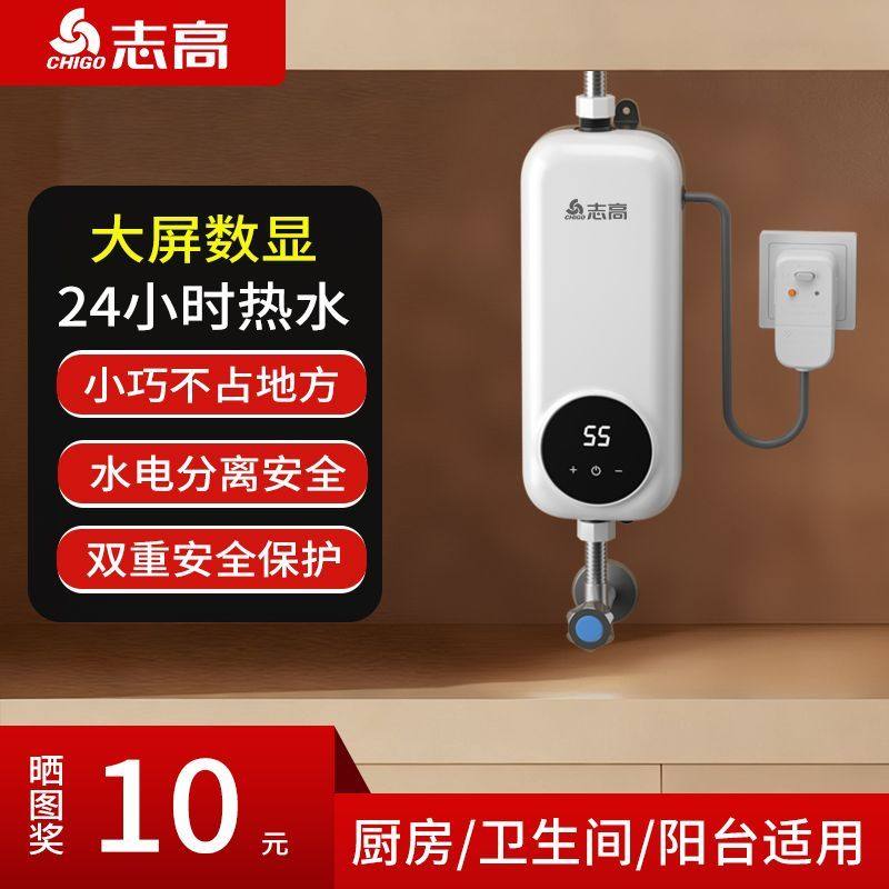 志高即热式小厨宝家用小型电热水器厨房台下快热速热水宝免储水