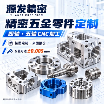 CNC加工定制精密零件四轴五轴数控车床车铣复合铝合金不锈钢黄铜