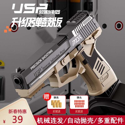USP名匠堂机械连发抛壳软