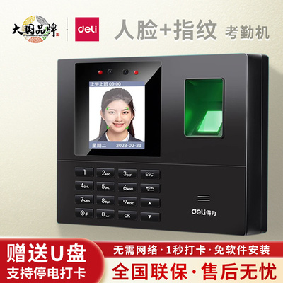 得力34521考勤机人脸指纹识别