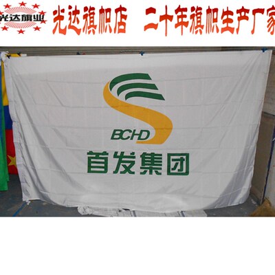 极速首发集团公司旗帜定做水印双面透无色E差旗子定制1号旗288CM*