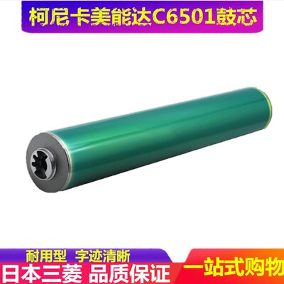 极速柯尼卡美能达C5500 C6500 C6501 5F00 550 8050 6550鼓芯 感