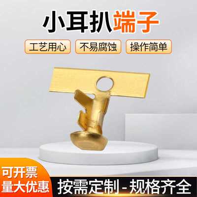 77-2小耳扒插头端子753-BSKET连接器黄铜接线连带线耳