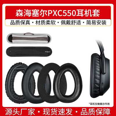 适用森海塞尔PXC550耳机套PXC550 PXC480 MB660 UC MS皮海绵耳罩