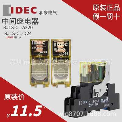 原装日本IDEC和泉中间继电器5脚1开1闭RJ1S-CL-A220薄型导轨式D24