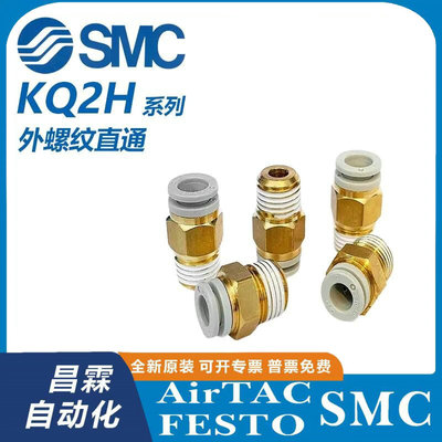SMC气动接头原装正品型号齐全