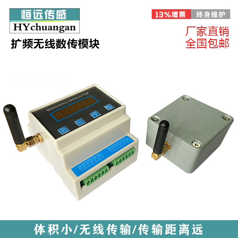速发扩频无线数据传输模块器能无线设备无线拉压力称重传感智数据