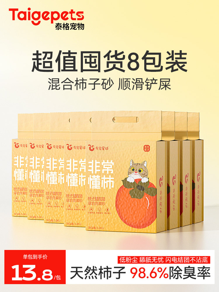 [10 Packs*2.3Kg] Persimmon Cat Litter 23kg Hot Stock up Tofu Mixed Cat ...