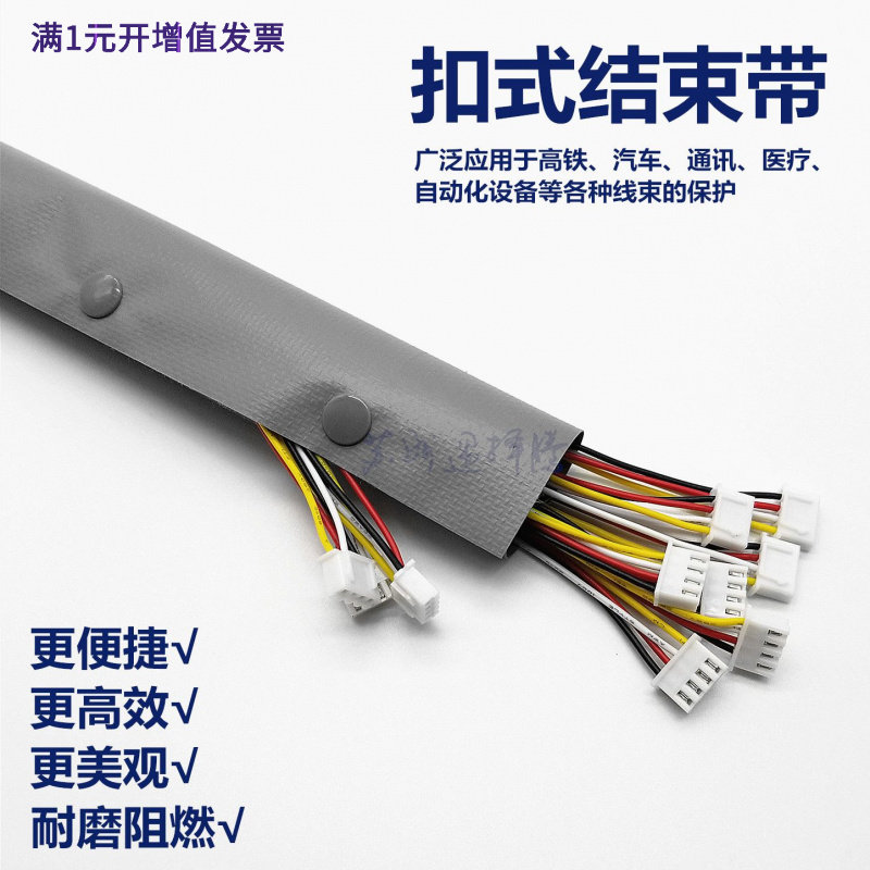 PVC扣式结束带PC型阻燃按钮扣护套管电线扣式护线套管保护带